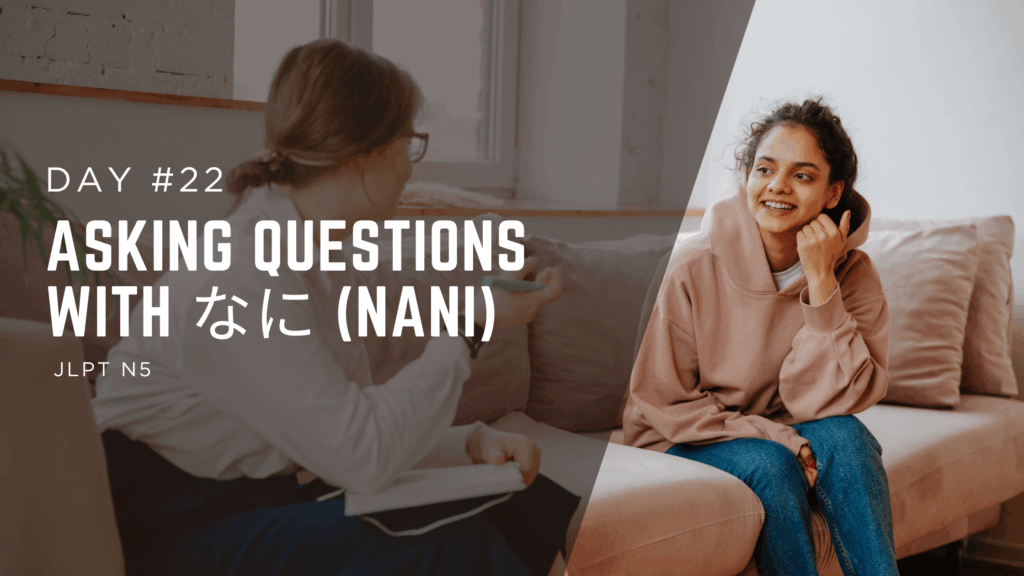 Asking Questions with なに (Nani) for JLPT N5 – Day22 | Learn Japanese Now